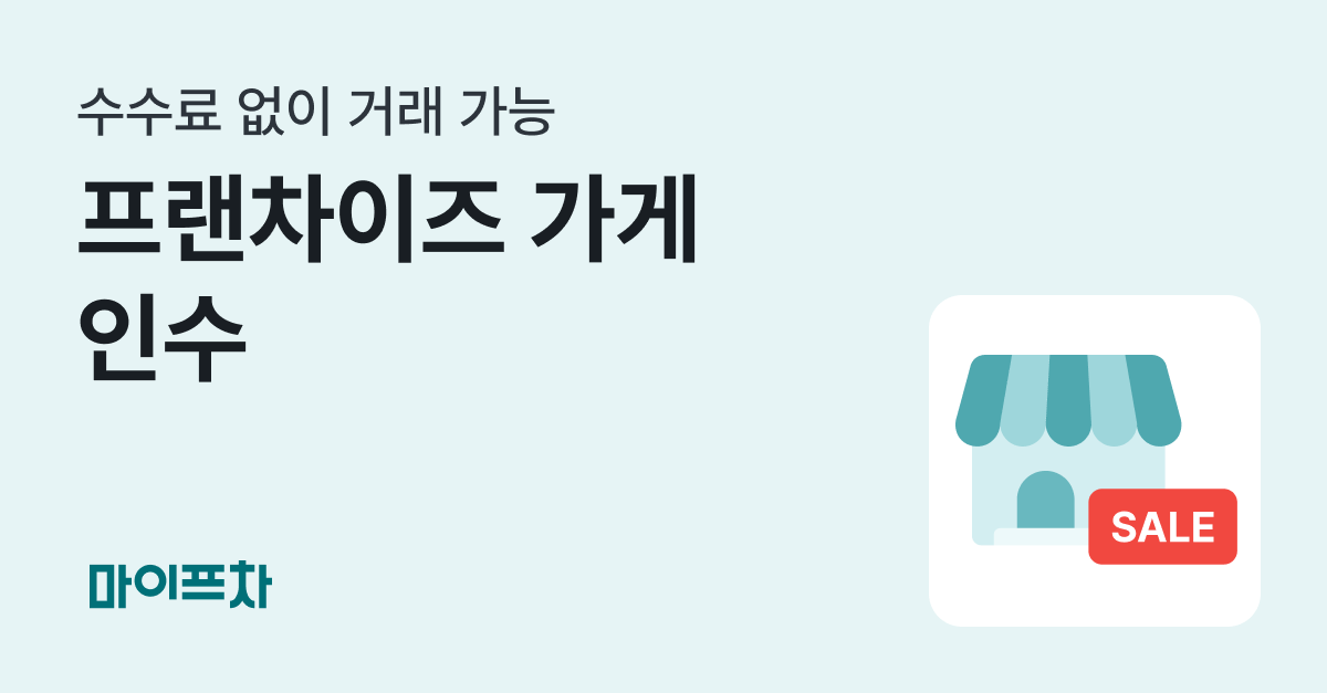 테마 창업 플랫폼 마이프차