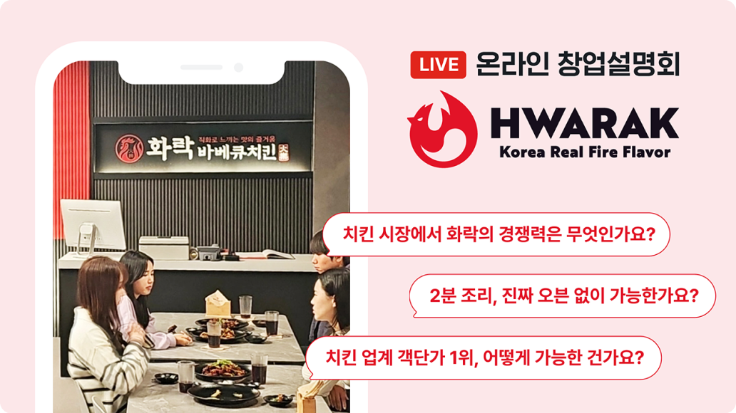 치킨 업계 객단가 1위 창업 플랫폼 마이프차